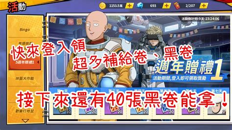 一拳超人：最強之男 快來登入領！接下來還有40張黑卷等你拿！ Youtube