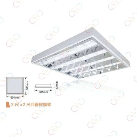 A Light附發票 Led T8 10w×4管 輕鋼架燈t Bar 2呎×2呎 60cm×60cm 燈具台灣製造 蝦皮購物