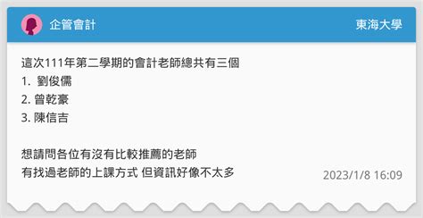 企管會計 東海大學板 Dcard