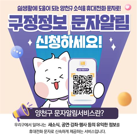 양천구청 실생활에 도움이 되는 양천구 소식을 휴대전화 문자로 구정정보 문자알림 신청하세요