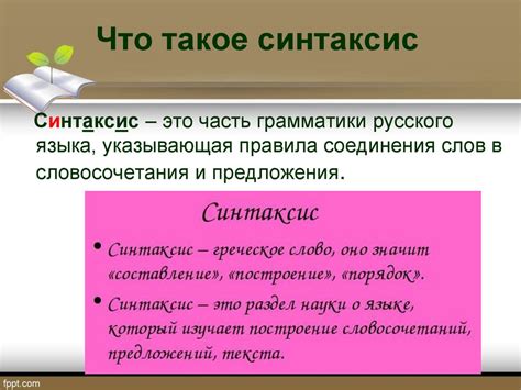 Синтаксис и пунктуация Повторение изученного в 5 6 классах
