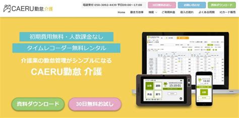 介護業界向け勤怠管理システム13選！安心して使えるのはどれ？ アスピック｜saas比較・活用サイト