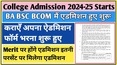 College Admission 2024 Ba Admission 2024 Bsc Admission 2024 Ba Me