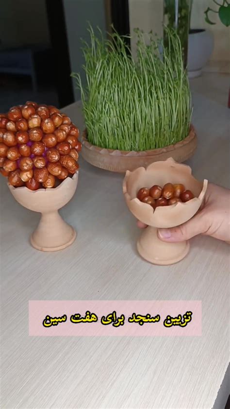 آموزش تزیین سنجد سفره هفت سین