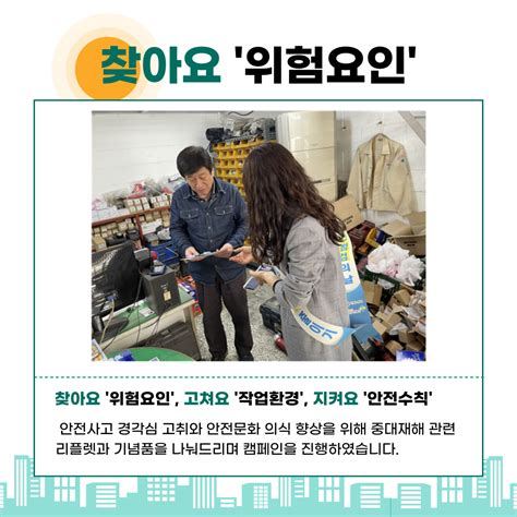 최신 게시글 목록 게시판읽기 안산 안실단과 함께하는 안전일터 조성의 날 합동캠페인5월11일 안전문화실천추진단