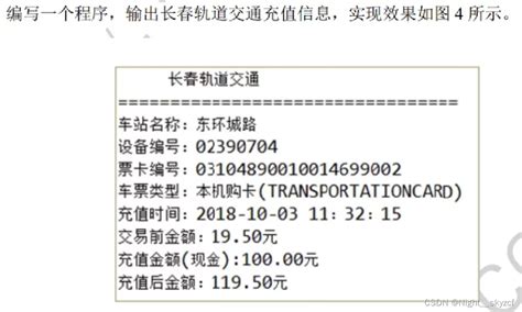Java编程实现：地铁图、充值信息与对联的可视化输出 Csdn博客