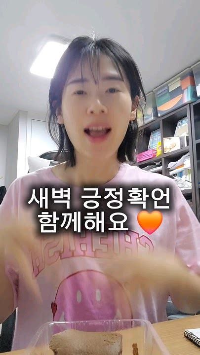 아침긍정확언 1일차 긍정확언 함께해요 🧡 새벽기상 미라클모닝 긍정확언 Youtube