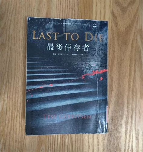 沐謙 好久沒看泰絲格里森，中間跳過很多本，這本不斷提及前作的內容，看得很狀況外。