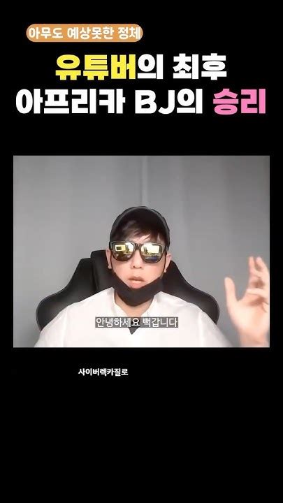 뻑가 신상 공개 완료 과즙세연 뻑가 뻑가신상 Youtube