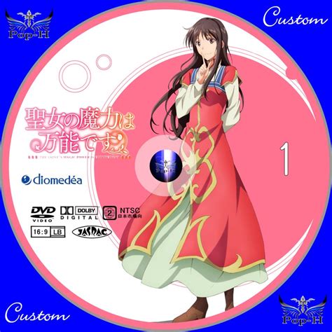 聖女の魔力は万能です Pop H円盤衣装（カスタムレーベル）