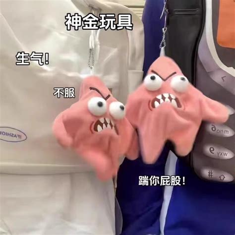 暴躁派大星挂件会动的星星愤怒的毛绒玩偶神金玩具解压神器The irritable star pendant will move and