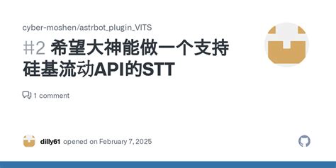 希望大神能做一个支持硅基流动API的STT Issue cyber moshen astrbot plugin VITS GitHub