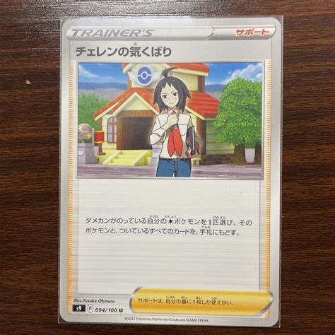 Yahooオークション ポケモンカード S9 スターバース チェレンの気く