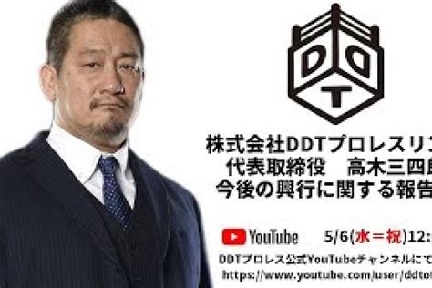 Ddt Pro Wrestling Rebrands Streaming Service To Wrestle Universe