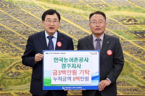 한국농어촌공사 경주지사 경주시장학회에 300만원 기탁다경뉴스