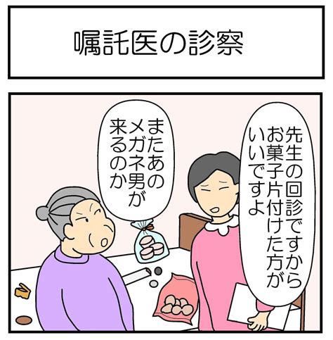 嘱託医の診察 『介護歌留多』頑張ろう介護職♪♪広大寺源太♪♪無料漫画