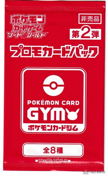 Pokemon 2020 Gym Tournament Promo Card Sword Shield 2 Random
