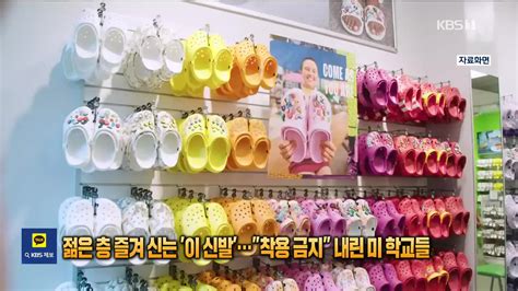 젊은 층 즐겨 신는 ‘이 신발 착용 금지” 내린 미 학교들 잇슈 Sns