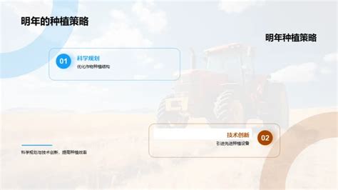 种植团队年度总结 Ppt模板下载