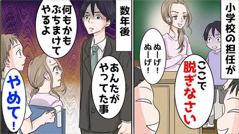 【漫画】俺をイビってた元担任の女に復讐した→「車椅子なんて因果応報だな。俺にした事覚えてるよな？」結果 Youtube