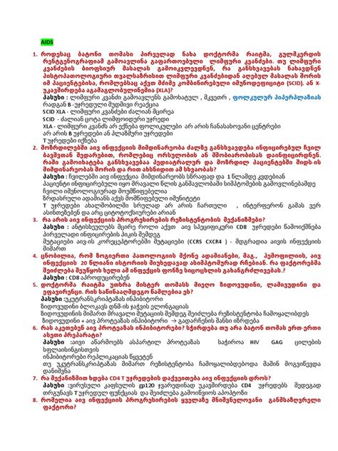 იმუნოლოგია ქეისები Pdf