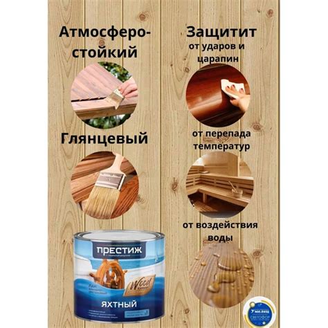 Лак Престиж, яхтный, глянцевый, алкидно-уретановый, для внутренних и ...