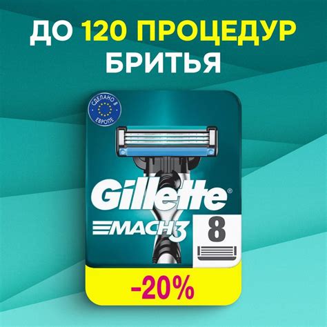 Кассеты с 3 лезвиями для станков Gillette Mach 3 для бритвы мужские ...