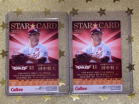 カルビー プロ野球チップス 2023 第2弾 スターカード 楽天 田中将大 田中 サイン ありなし2枚セット2014年～｜売買された