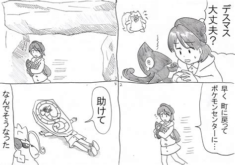 ポケモン「4コマ ガラルデスマス 」動物の漫画