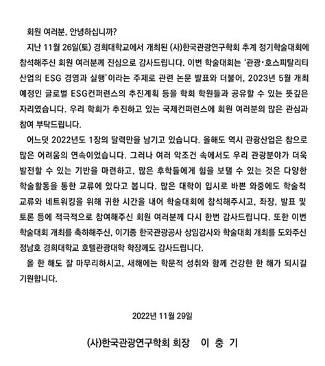 사한국관광연구학회