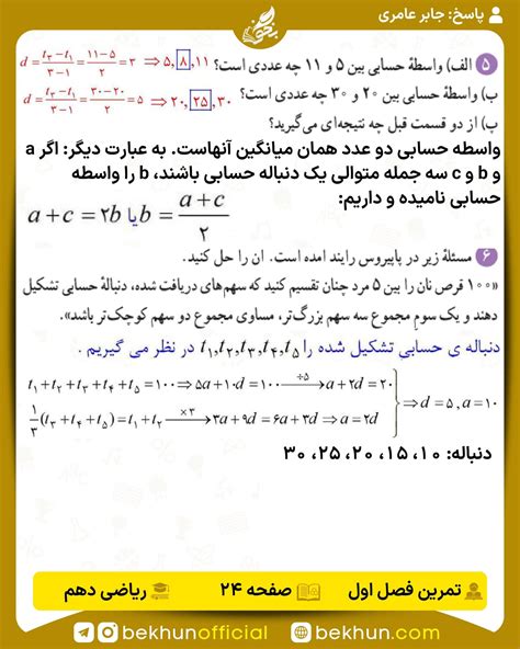 جواب تمرین‌های ریاضی دهم تجربی و ریاضی بخون ️
