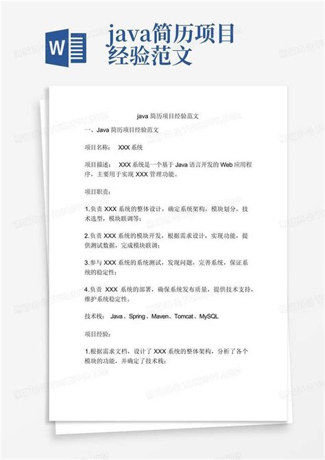 Java简历项目经验范文word模板下载编号lowrrkxb熊猫办公