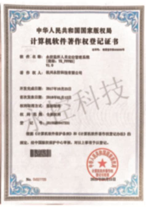 荣誉资质 杭州永控科技有限公司
