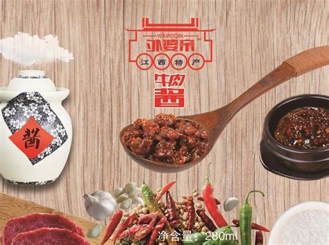 牛肉酱瓶贴 EricWL 站酷ZCOOL