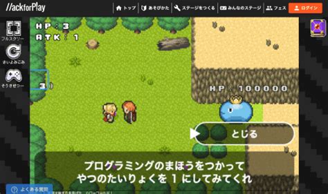 懐かしのrpgをjavascriptで手軽に作れる！ ゲーム好きの心をつかむ「ハックフォープレイ」 どれ使う？プログラミング教育ツール 窓の杜