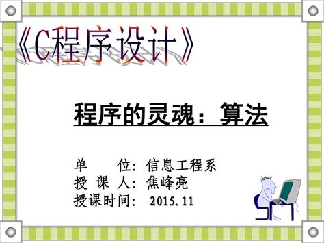 c语言算法讲课课件 word文档在线阅读与下载 无忧文档