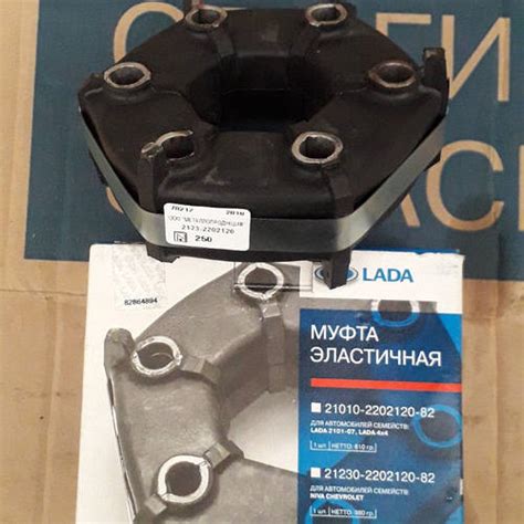 Купить Муфта эластична Ваз 2123 Нива Шевроле, цена 430 грн — Prom.ua ...