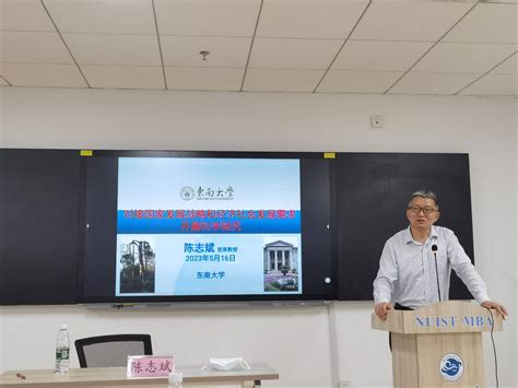 东南大学经济管理学院陈志斌教授为我院师生作学术报告
