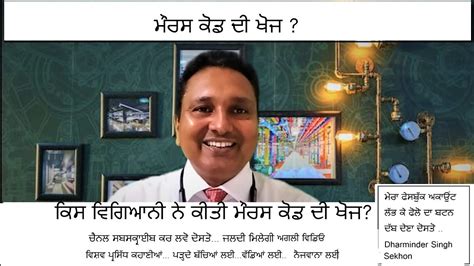 ਮਰਸ ਕਡ ਦ ਖਜ Morse Code Invention Dharminder Sekhon viral