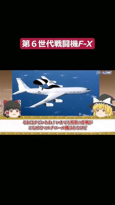 【ゆっくり解説】【日本史上最強の機体】世界が驚愕する第6世代戦闘機f Xの特徴を徹底解説part5 Youtube