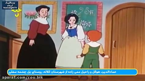 کارتون سفید برفی با دوبله فارسی قسمت 26