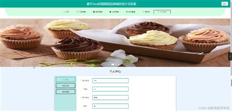 java计算机毕业设计基于的蛋糕甜品商城的设计与实现（开题报告 源码 论文） 基于java的甜品商城设计与开发目的意义 csdn博客