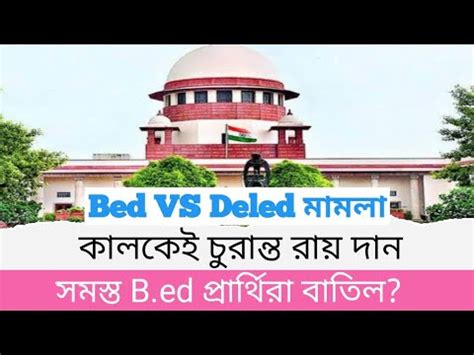 Bed Vs Deled Supreme Court Case Update Primary Tet News Today Bed