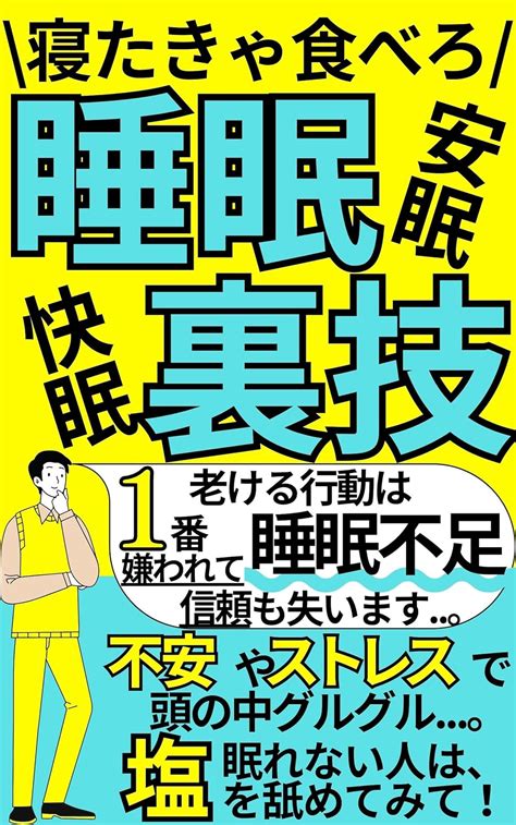 Jp 10の睡眠食材 最も老ける行動は『睡眠不足』不安やストレスで眠れない。安眠と快眠を促す10の睡眠食材