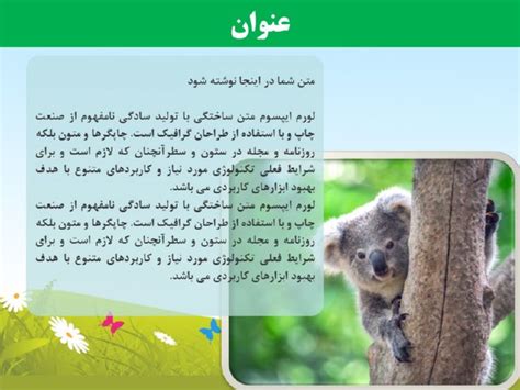 قالب پاورپوینت کودکانه خرس کوچولو در چمنزار فروشگاه دانلود قالب پاورپوینت ، دانلود رایگان فایل