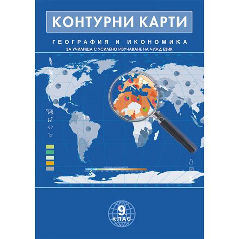 Атласи и контурни карти