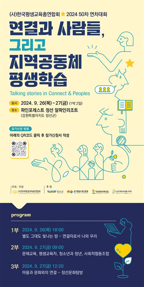 사한국평생교육총연합회 제50차 연차대회 사한국평생교육사협회