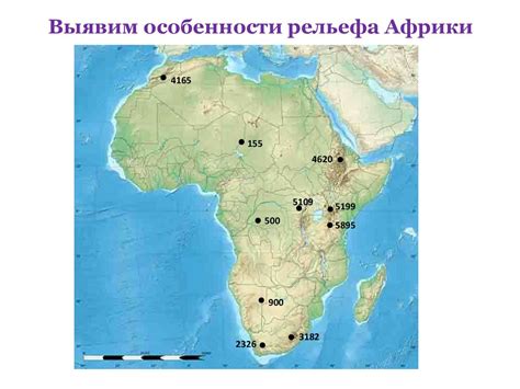 Рельеф Африки 7 класс презентация онлайн