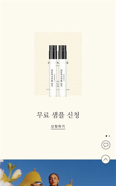 딜 [조말론] 향수 샘플 1 5ml 2종 무료신청 신규고객 배송비 3000