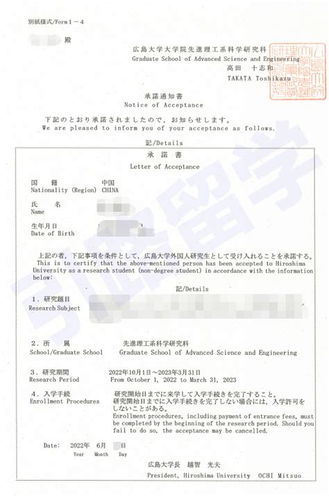 广岛大学情报科学专业修士申请成功案例 引路留学